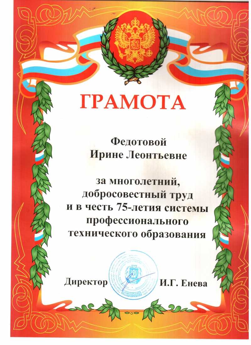 Грамота за добросовестный труд: основные элементы и структура
